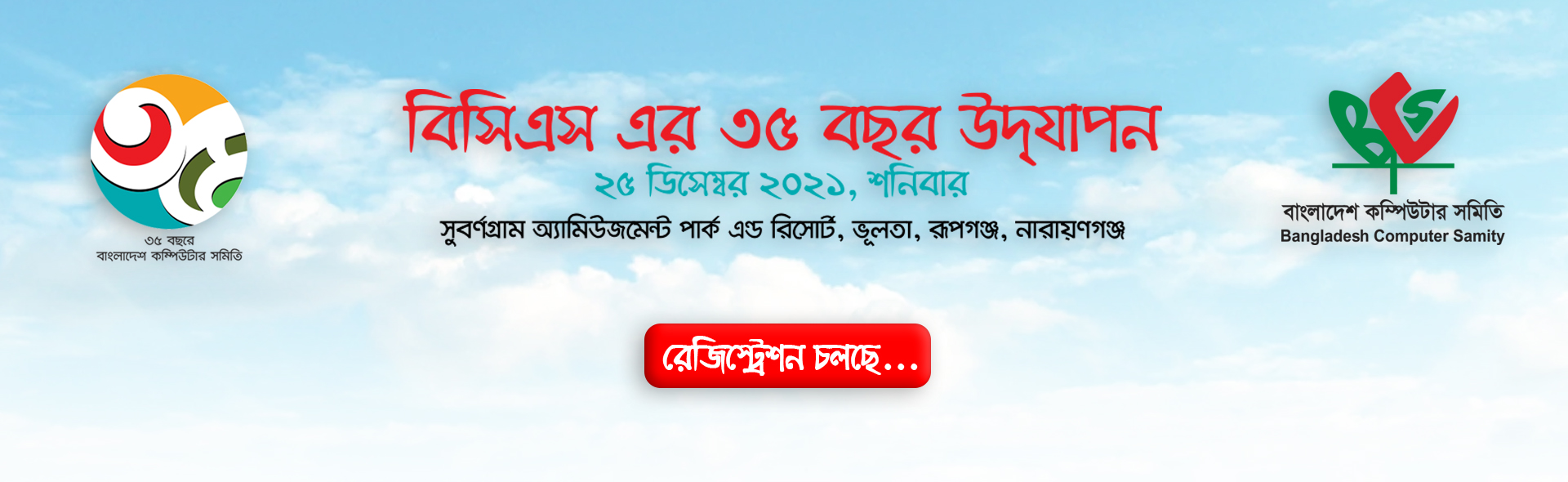BCS | Bangladesh Computer Samity